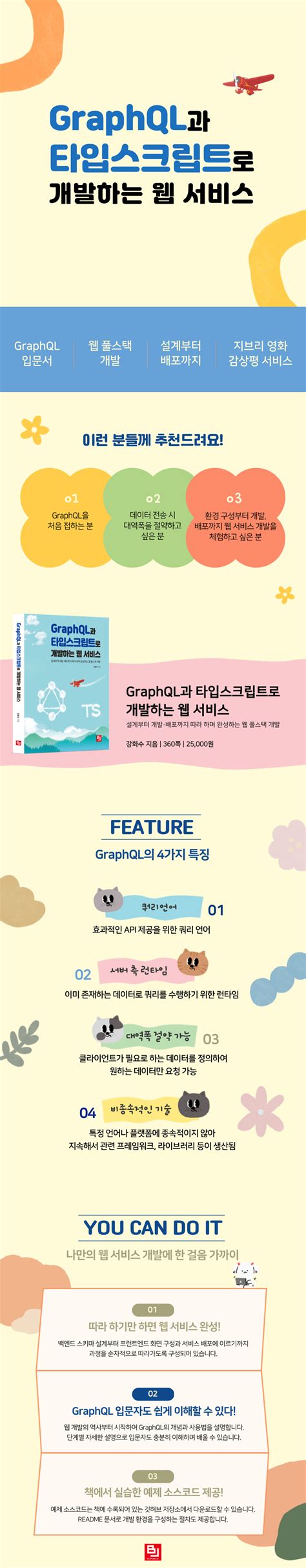 Graphql과 타입스크립트로 개발하는 웹 서비스 컴퓨터it 전자책 리디 Graphql과 타입스크립트로 개발하는 웹 서비스 컴퓨터it 전자책 리디