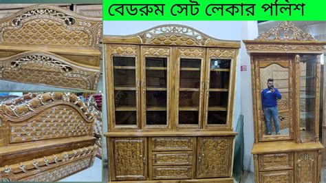 বেডরুম সেটের দাম জানুন। চিটাগাং সেগুন কাঠের তৈরী। Youtube