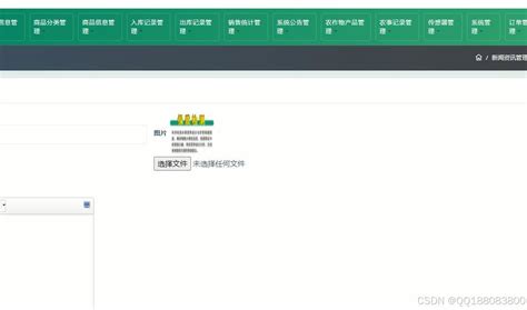 Javaweb农场信息化管理系统jspjavaspringbootmysqlmybatis Csdn博客