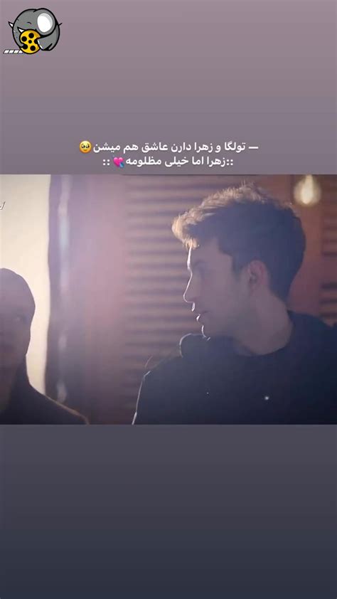 کلیپ تولگا‌‌ و زهرا فیلو