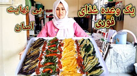 طرز تهیه غذای فوری بی نهایت آسان و خوشمزه به سبک بورانی Youtube