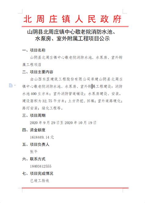 山阴县人民政府门户网站