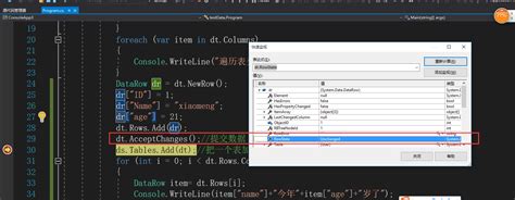 Dataset And Datatable Anddatarow 深入浅出 Csdn博客