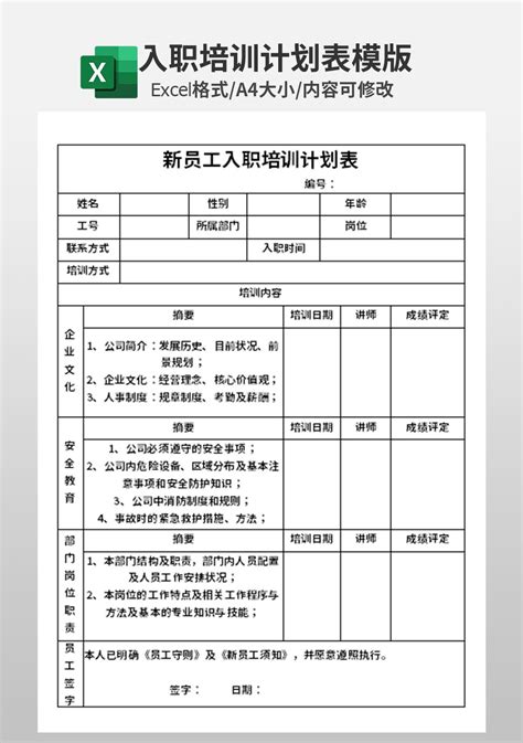 新员工入职培训计划表模板 人事行政excel模板下载 蓝山办公