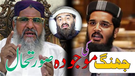 Jhang Ki Mojuda Soorte Haal Or Election Molana Masood Ur Rehman Usmani Shaheed Muhammad Abu
