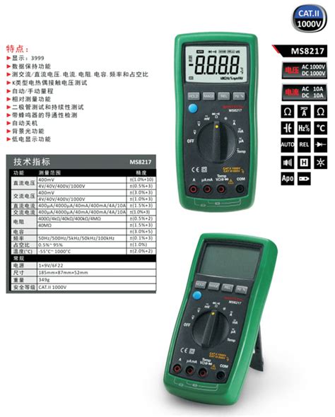 华谊仪表数字多用表华谊自动量程数字多用表ms8217