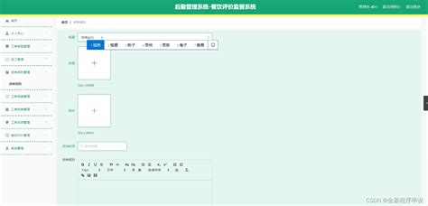Java计算机毕业设计后勤管理系统 餐饮评价监督系统（附源码springboot开题论文部署） Csdn博客