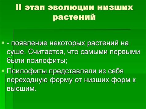 Эволюция низших растений презентация онлайн