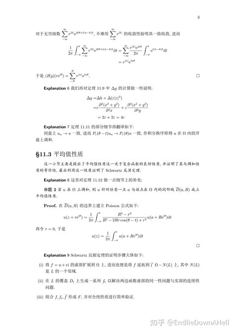 实分析与复分析笔记 调和函数 知乎