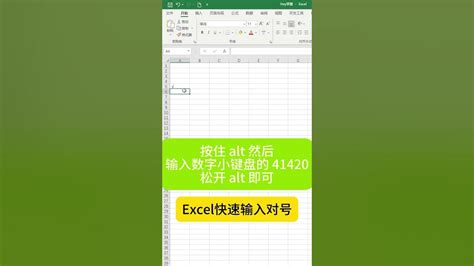 Excel快速输入对号 Excel Exceltips Learnexcel Learnexcelfree Learnexcelonline Exceltricks Youtube