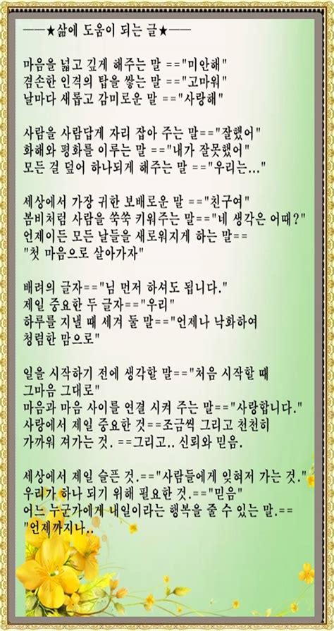 삶에 도움이 되는 글