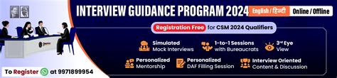 interview guidance program 2024 pwonlyias