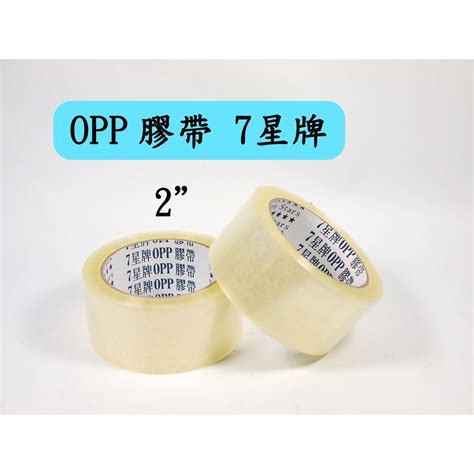 Opp透明膠帶 七星牌 封箱膠帶 48mm X 90y（80米）台灣製 Opp膠帶透明膠帶 蝦皮購物