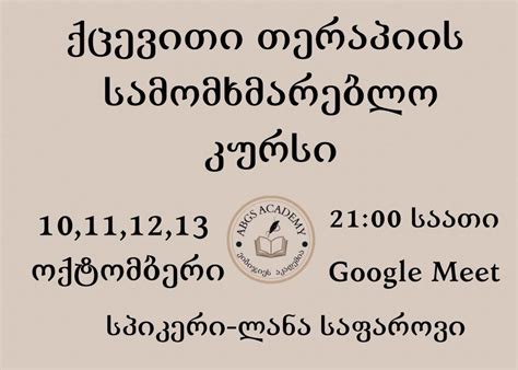 ქცევითი თერაპიის სამომხმარებლო კურსი