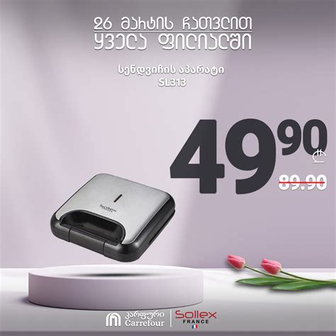🥳ფასდაკლება კარფურში 🥳 💫გვეწვიეთ და Carrefour Georgia
