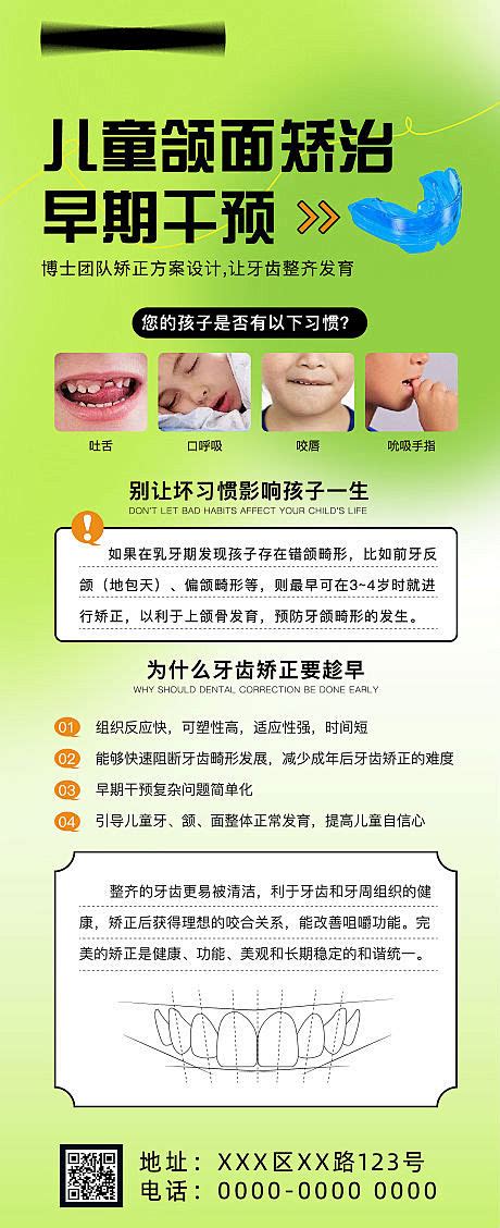 口腔正畸牙齿矫正海报 源文件分享 Ywjfx Cn