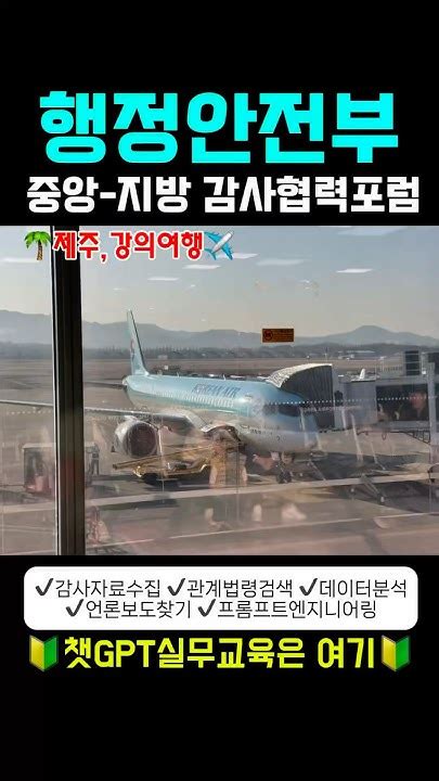 🌴제주 강의여행🫡 한국강사교육협회 챗gpt강사김진희 김진희 챗gpt보고서 챗gpt강사추천 챗gpt교육 챗gpt교수학습법 챗gpt활용법 Youtube