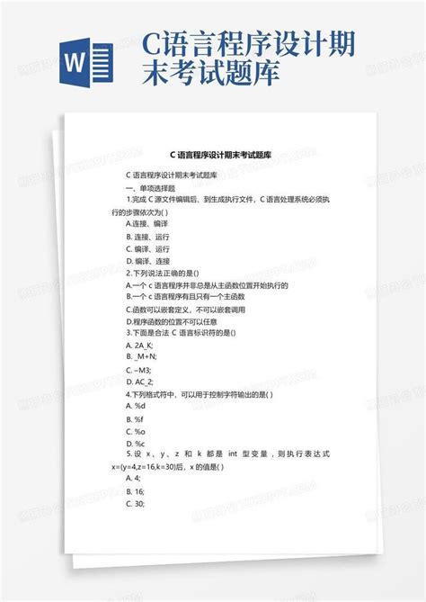 C语言程序设计期末考试题库word模板下载编号qgyrvzyp熊猫办公