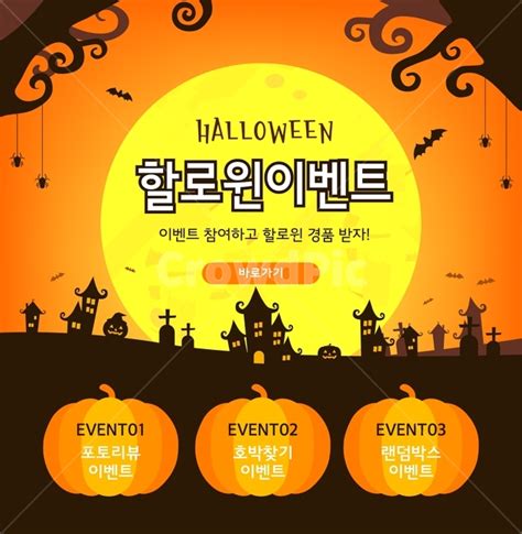 할로윈 이벤트 파티 나무 궁전 사진이미지일러스트캘리그라피 Dawool작가