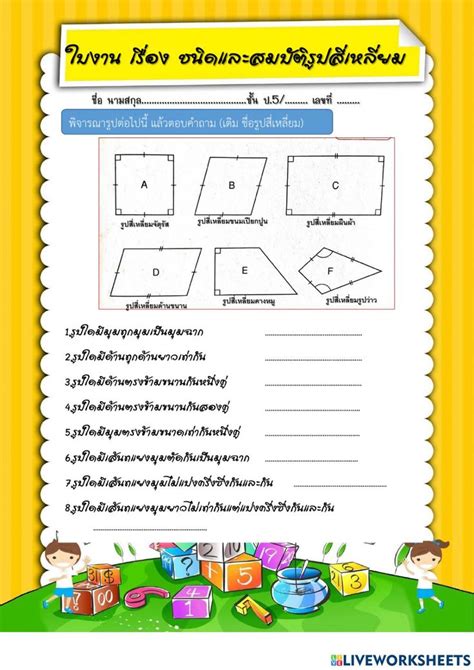 Rectangle Worksheet Worksheet