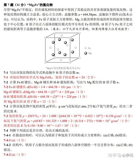 试题 答案第36届化学奥林匹克初赛试题及参考答案 知乎