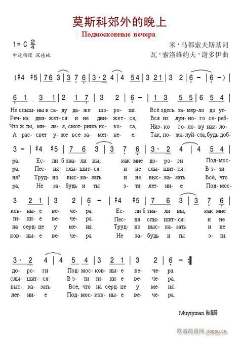 莫斯科郊外的晚上（俄语版） 歌谱简谱网