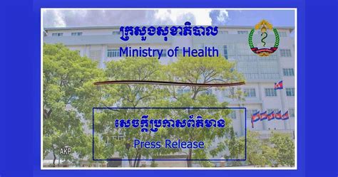 សេចក្ដីជូនព័ត៌មាន ស្ដីពីការចាក់វ៉ាក់សាំងបង្ការជំងឺកូវីដ ១៩