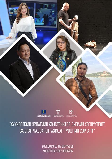 “ХҮҮХЭЛДЭЙН УРЛАГИЙН Монгол Улсын Хүүхэлдэйн Театр