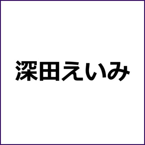 Avアフィリエイト記事テンプレ 1334【バレないように痴女痴 深田えいみ】 — アフィリエイト記事代行 Com