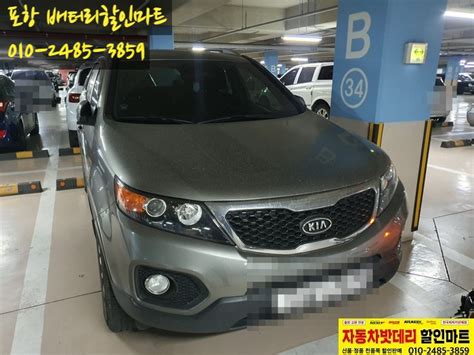 포항 배터리할인마트 기아 쏘렌토r 포항 출장 배터리 교체 쏠라이트 Cmf90r 네이버 블로그