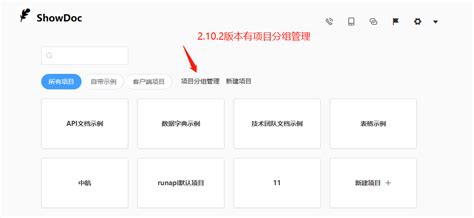 项目分组 · Issue 1612 · Star7thshowdoc · Github
