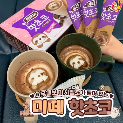 디너의여왕 귀여운 나무늘보 마시멜로가 들어있는