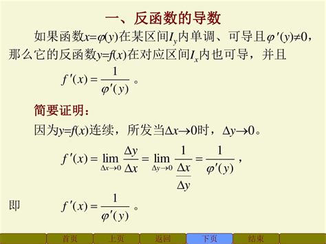反函数、复合函数的求导法则 文档之家