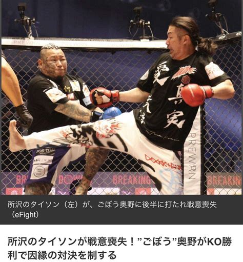 【悲報】喧嘩3000戦無敗の所沢のタイソン敗れる！ごぼうの党奥野に衝撃koww ヤバイ！ニュース・∀・
