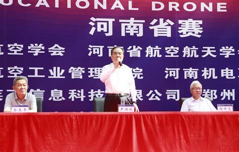 第九届全国青少年无人机大赛河南省赛在我校举行 郑州航空工业管理学院新闻网