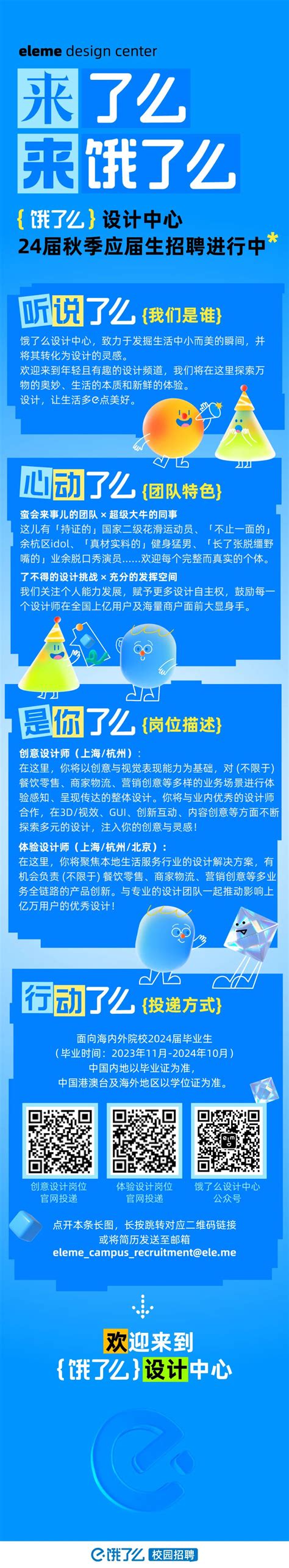 饿了么校园招聘2025上海拉扎斯信息科技有限公司招聘信息 海投网