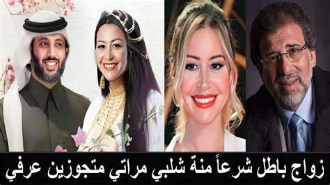 زواج منة شلبي وتركي آل الشيخ وخالد يوسف يهدد بحبسها Youtube
