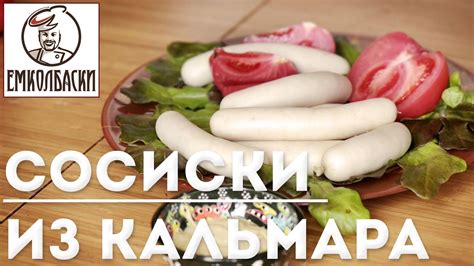 Сосиски без мяса!!! - YouTube