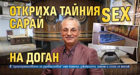 Откриха тайния Sex сарай на Доган Lupa Bg