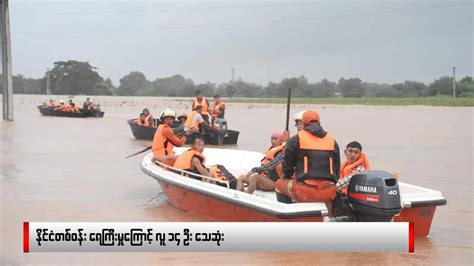စက်တင်ဘာလ ၁၃ ရက် မနက်ခင်းသတင်း