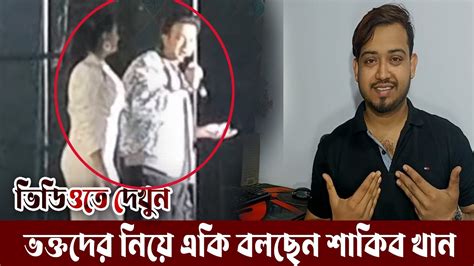 ওমাই গড মুহুর্তেই আসাম কাঁপিয়ে দিলো শাকিব খান ইধিকা পল ভিডিও দেখুন