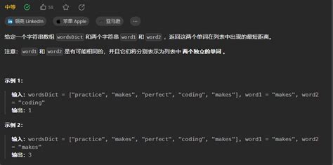 【leetcode刷题】 245最短单词距离iii