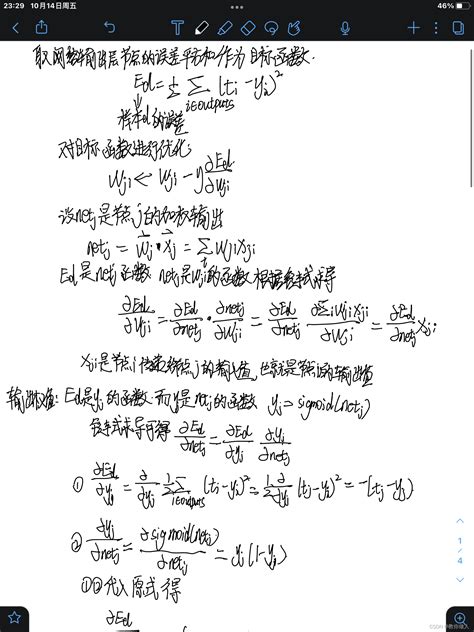 反向传播算法推导 csdn博客