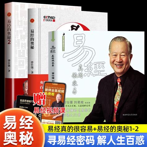 全3冊 易經真的很容易 易經的奧秘12完整版 曾仕強著詳解易經全集 百家講壇書籍 解讀感悟傳世奇書中的成功智慧 易 蝦皮購物
