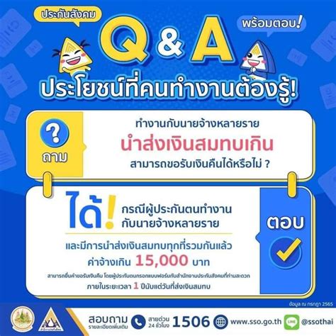 คนทำงานวางใจได้ ️ สำนักงานประกันสังคมจังหวัดนครราชสีมา