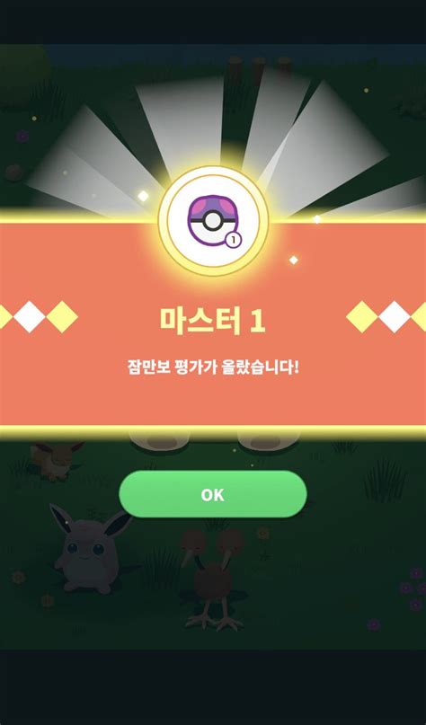 본인 포슬립 첫 마스터볼 달성 포켓몬 에펨코리아