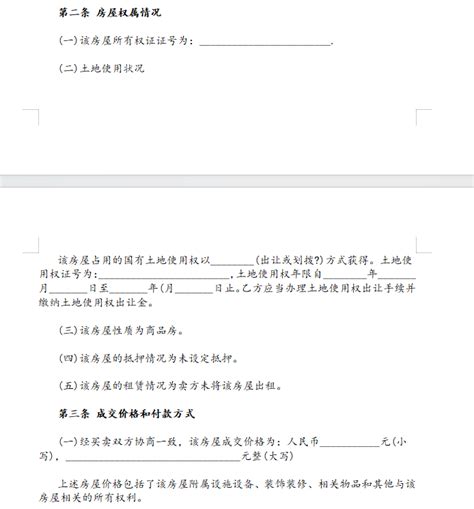签订房屋买卖合同二手房需要注意的几个点附合同模板 知乎
