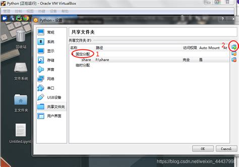 virtualbox虚拟机下linux如何与windows主机之间文件夹共享 virtualbox虚拟机关于windows和linnux间共享