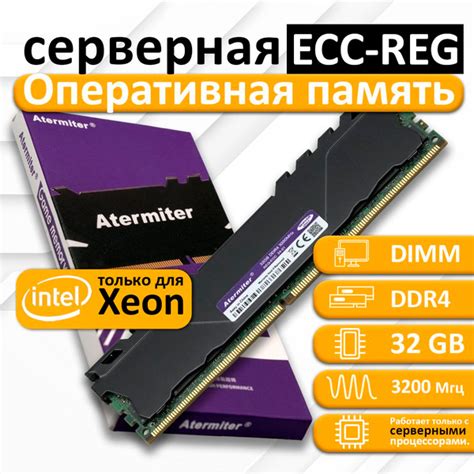 Модуль оперативной памяти Atermiter 32 ГБ Ddr4 Pc25600 3200 Mhz Cl 22 031 купить C доставкой