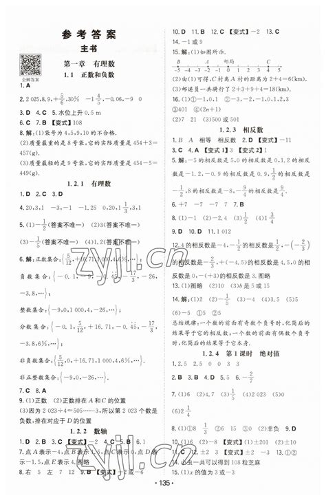 2023年一本同步训练七年级数学上册人教版答案青夏教育精英家教网